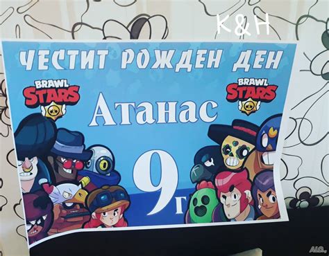Персонализиран Плакат Брол Старс Brawl Srars Детски партита Клоуни Димитровград Персо