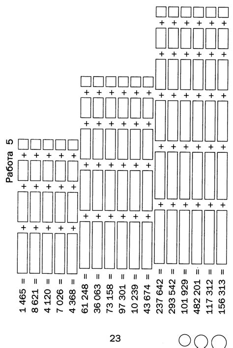 Тренажёр по математике Сложение вычитание умножение деление многозначных чисел Порядок
