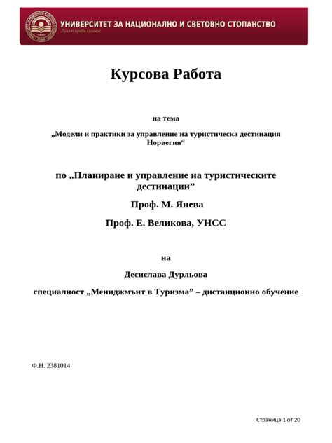 Курсова работа по Планиране и управление на туристическите дестинации на Десислава Дурльова Pdf