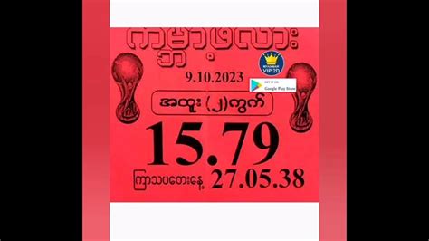 9 10 2023 မှ 12 10 2023 အထိ တပတ်စာအတိတ်စာရွက်များစုစည်းမှု 2d 2d3dlive 2d3d 2dmyanmar
