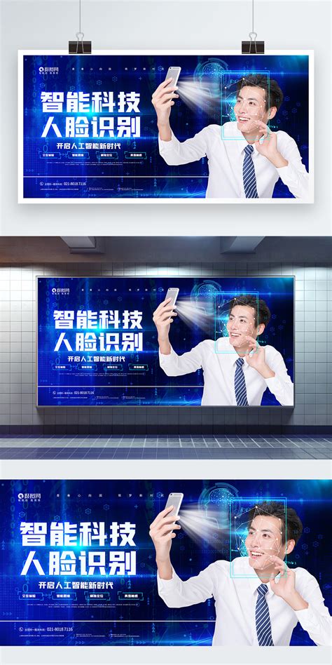 Future Technology Face Recognition Technology Exhibition Board Template