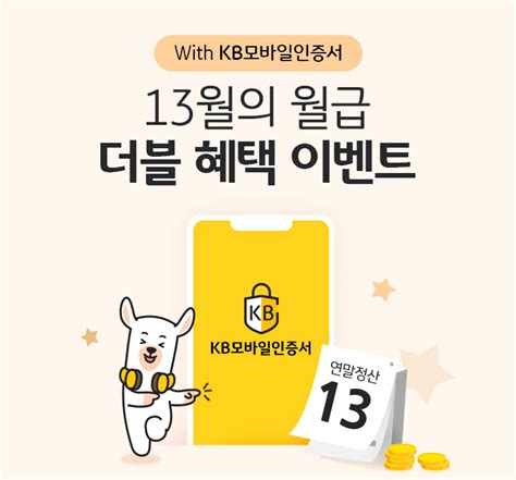 이벤트 Kb국민은행 이벤트존 이벤트