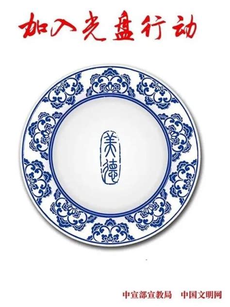 文明餐桌光盘行动 从我做起 澎湃号政务 澎湃新闻 The Paper