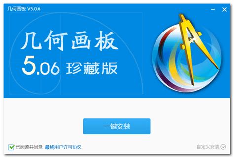 几何画板 5 06 珍藏版 含教程 实例 控件 打包器 工具集 Sketchpad