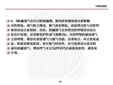 毛细血管渗漏综合征cls胶体