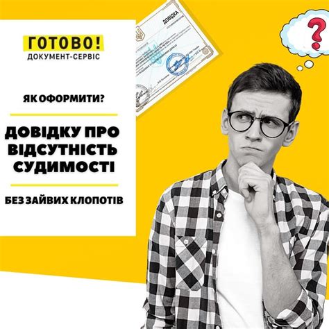 Як оформити довідку про відсутність судимостей