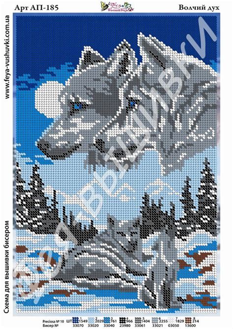 А 4 Полная вышивка бисером Схема для полной вышивки бисером ВОЛЧИЙ ДУХ Cross Stitch Pictures