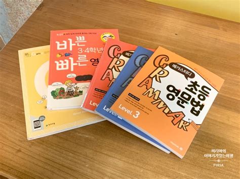 초등 영어 문제집 경험하고 추천하는 것들 초등문법초등단어중학기초영문법 네이버 블로그