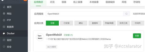 宝塔轻松部署OpenWebUI DeepSeek API实现多端互通查询自由 知乎