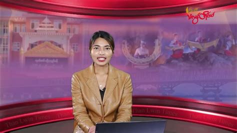 Tlt Tv ၂၀၂၅ ခုနှစ် ဖေဖော်ဝါရီလ ၄ ရက် ည ၈ နာရီသတင်း တိုက်ရိုက်ထုတ်လွှင့်မှု Youtube