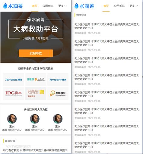 高仿水滴筹源码 全开源uniapp fastadmin开发 yyds源码网
