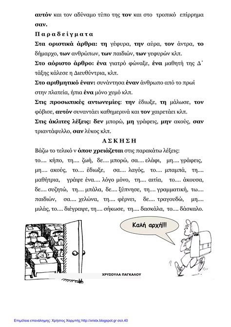 Γλώσσα Δ΄ Επανάληψη 6ης Ενότητας ΄΄Ιστορίες παιδιών΄΄ Pdf