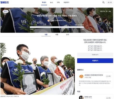 부모연대 발달장애인법 전부 개정 10만 명 서명 운동