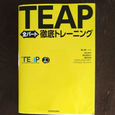 Teap全パート徹底トレーニング Cd2枚付 メルカリ