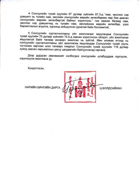 СЕХ ноос нэр дэвшигчдэд зөвлөмж хүргүүллээ