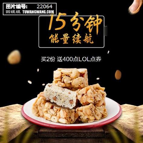 淘宝天猫简约大气食品直通车主图模板下载 编号22064 方形主图 直通车 其他 图旺旺在线制图软件www tuwangwang