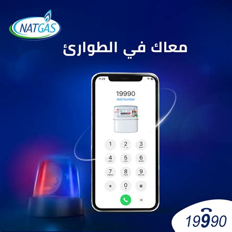 لو حسيت بأي خطر يخص الشركة الوطنية للغاز ناتجاس Natgas