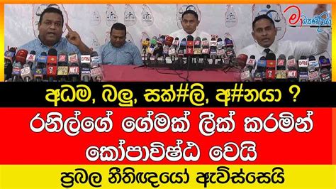 ප්‍රබල නීතිඥයෝ ඇවිස්සෙයි Youtube