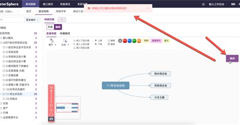 在脑图里面新建一个子模块，然后保存，会说没有给case的标签 Bug · Issue 5594 · Meterspheremetersphere · Github