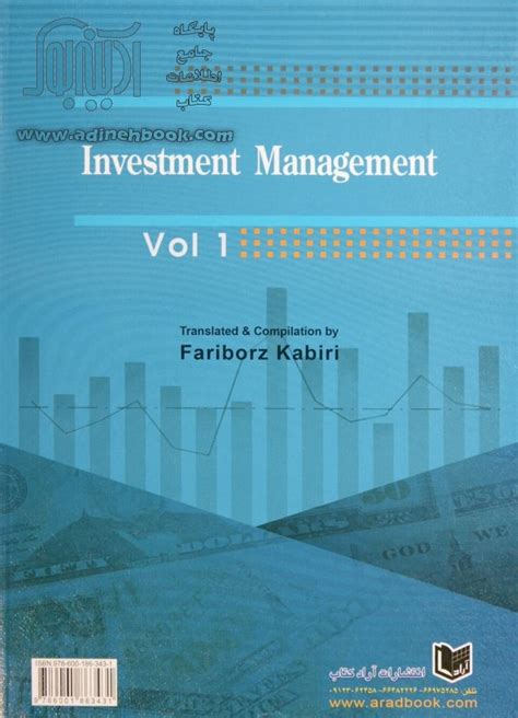 خرید کتاب مدیریت سرمایه گذاری جلد اول حوزه سرمایه گذاری بازارها و نهادها اثر فریبرز کبیری از