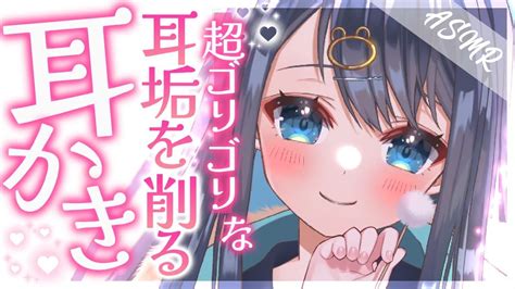 〖asmr┆3dio〗耳奥に潜む硬い耳垢をゴリゴリ削る耳かき。本物みたいに心地いい耳掃除。作業用囁き睡眠ear Cleaning