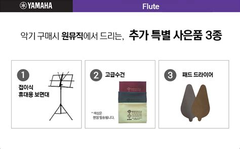 [[yamaha] 야마하 플룻 Yfl 777 전문가용 모델 야마하 공식 대리점 전화상담환영 ]