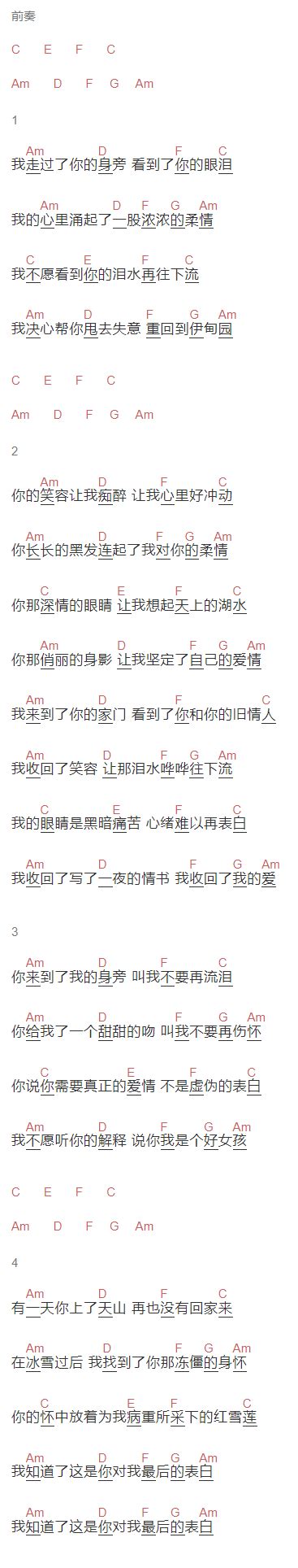 新手简谱红雪莲吉他谱 洪启C调编配和弦谱 弹唱谱 原调C调 国语版初级吉他谱 易谱库