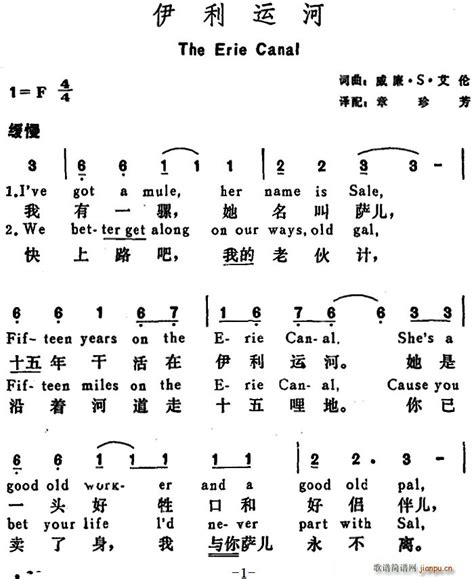 美 伊利运河The Erie Canal 歌谱简谱网