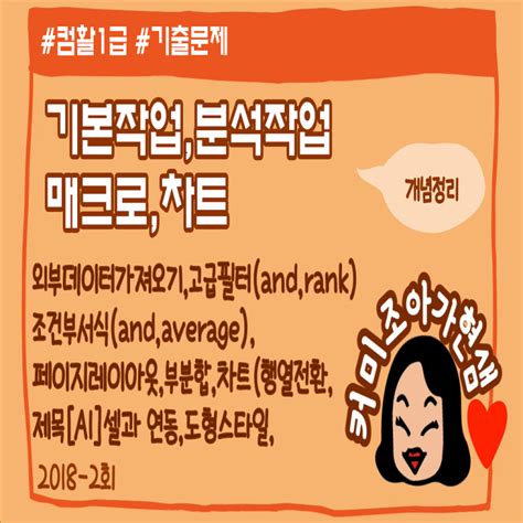 컴활1급 엑셀 2018년2회 기출문제풀이 네이버 블로그