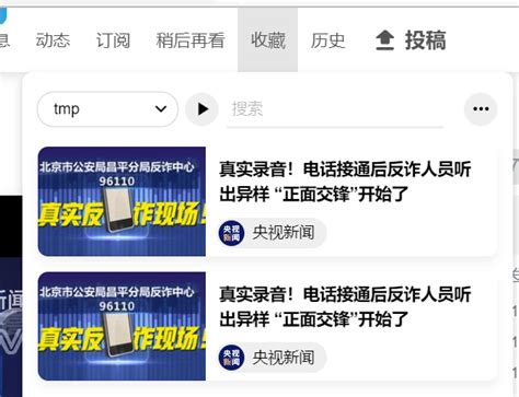 《2021最美的夜 Bilibili晚会》导致的收藏夹重复显示问题 · Issue 2749 · The1812bilibili