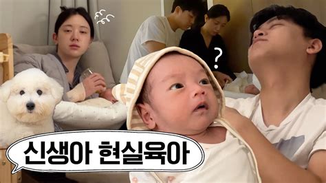 Vlog 대체 너 왜 안 자니 본격 육아 시작 ️제대로 멘붕 온 초보 엄마아빠😱 Youtube