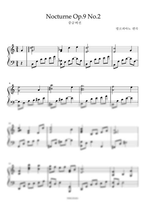 악보 F Chopin 쇼팽 Nocturne Op9 No2 녹턴 2번 중급 뉴에이지 버전 By 핑크피아노