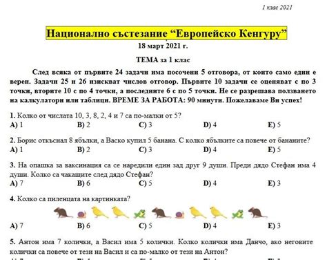 Има ли в учебния материал за първи клас задачи за ваксини Проверка