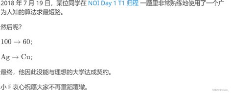 neuq acm预备队训练week 8 p4779 【模板】单源最短路径（标准版） acm最短路径模板 csdn博客
