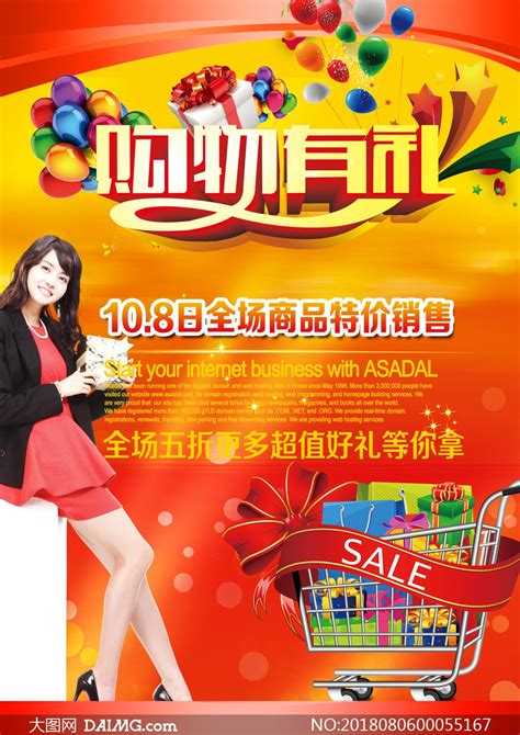 商场购物有礼宣传单设计psd素材大图网图片素材