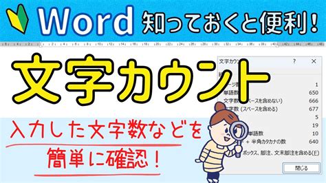 Word 【文字カウント】何文字入力したかを簡単に確認！ Youtube