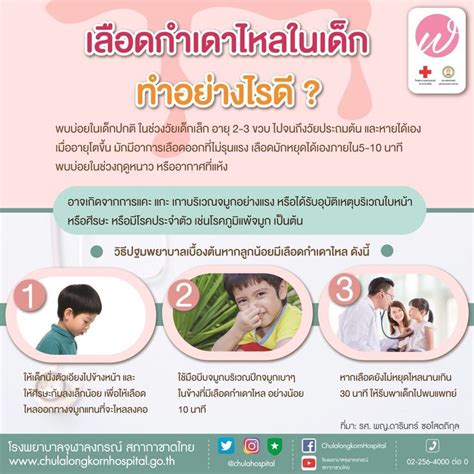เลือดกำเดาไหล ในเด็ก ต้องทำอย่างไร การดูแลสุขภาพ สุขภาพ เคล็ดลับความงาม