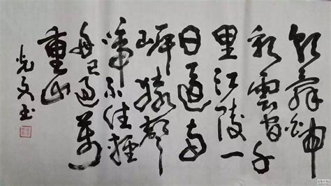 周光文书法：早发白帝城（李白 诗） 【中国书法院】 书艺公社 Powered By Discuz