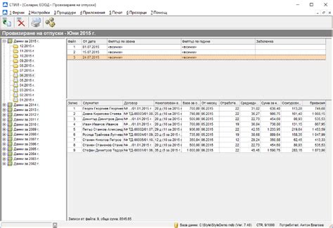 Основни предимства на модул Провизиране на отпуски