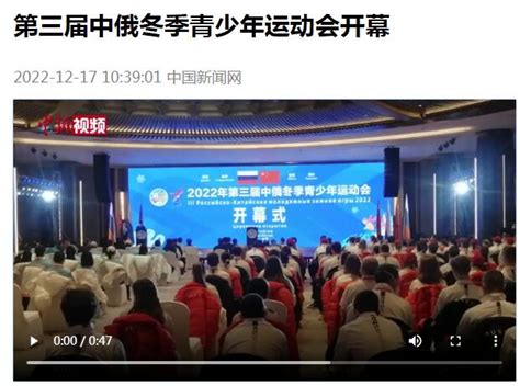 第三届中俄冬季青少年运动会开幕 中国吉林网