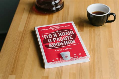 7 лучших книг о кофе на русском языке