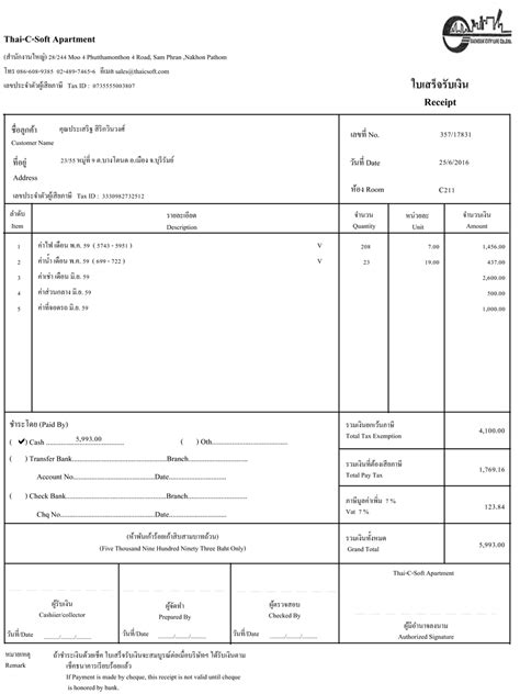 ใบเสร็จรับเงิน