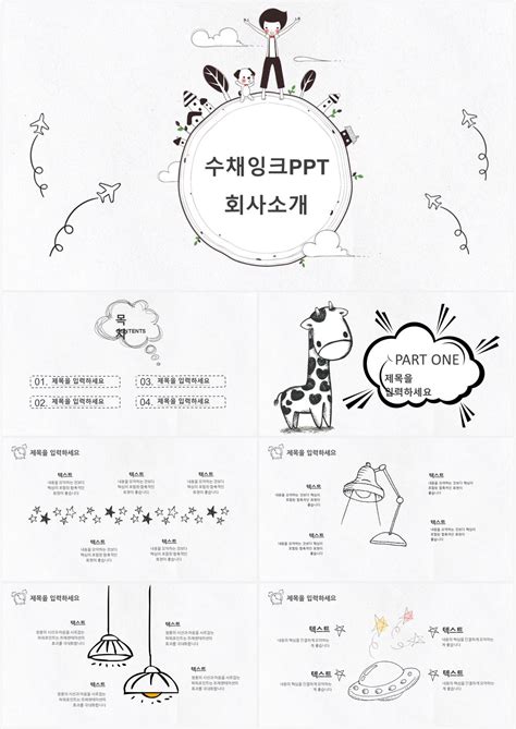 사회 피피티 템플릿 다운 And 애니메이션 피피티 템플릿 Poipl