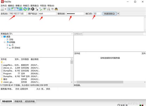 使用filezilla连接centos7，实现主机与centos7的文件传输——教程 Csdn博客
