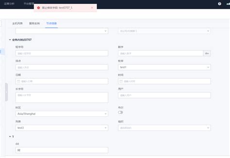 【31018featurevendoralpha1】删除集群模板字段后（属性设置），无法更改删除字段的值 · Issue 6243 · Tencentbluekingbk