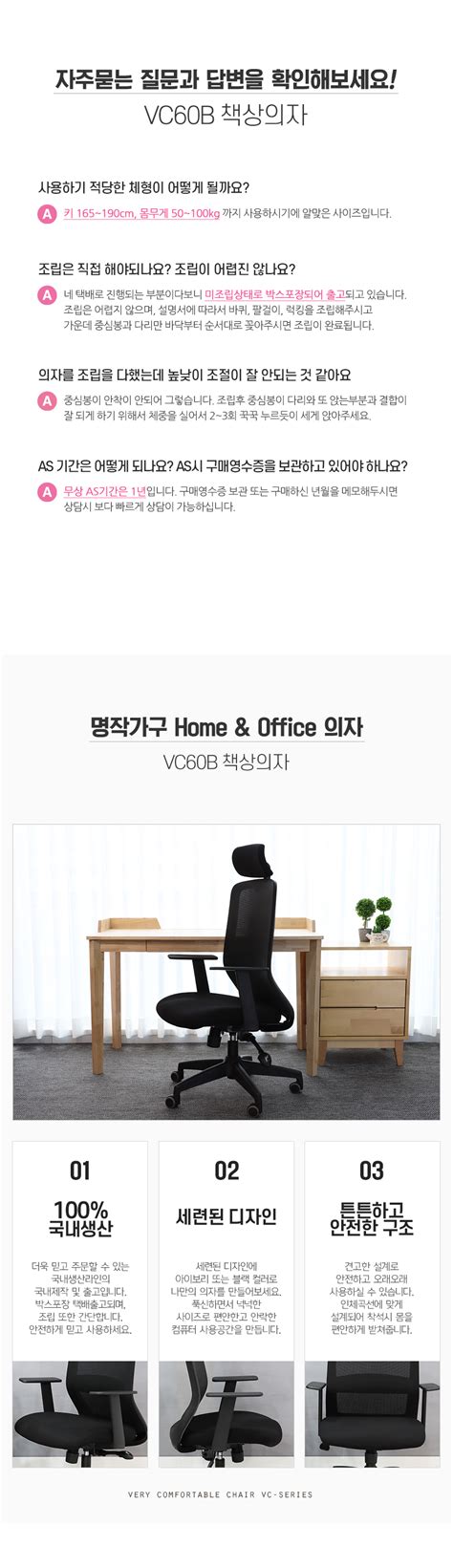 명작가구 Vc60b 편한 컴퓨터의자 사무실 수험생 공부 책상의자 한샘몰