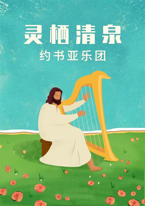 歌谱首页 基督教赞美诗歌谱大全 诗歌本 爱赞美