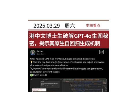 3月29日·港中文博士生破解gpt 4o生图秘密，揭示其原生自回归生成机制 Ai智库导航 Aiguide Cc