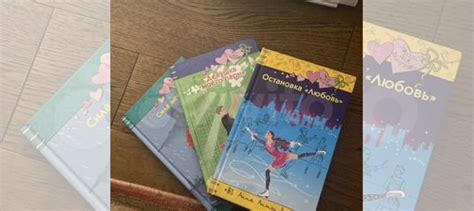 Книги для девочек подростков о любви 12 В хорошем купить в Москве Авито