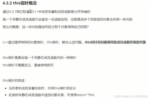 静态成员成员变量和成员函数分开存储this指针的用途空指针访问成员函数const修饰成员函数 Csdn博客